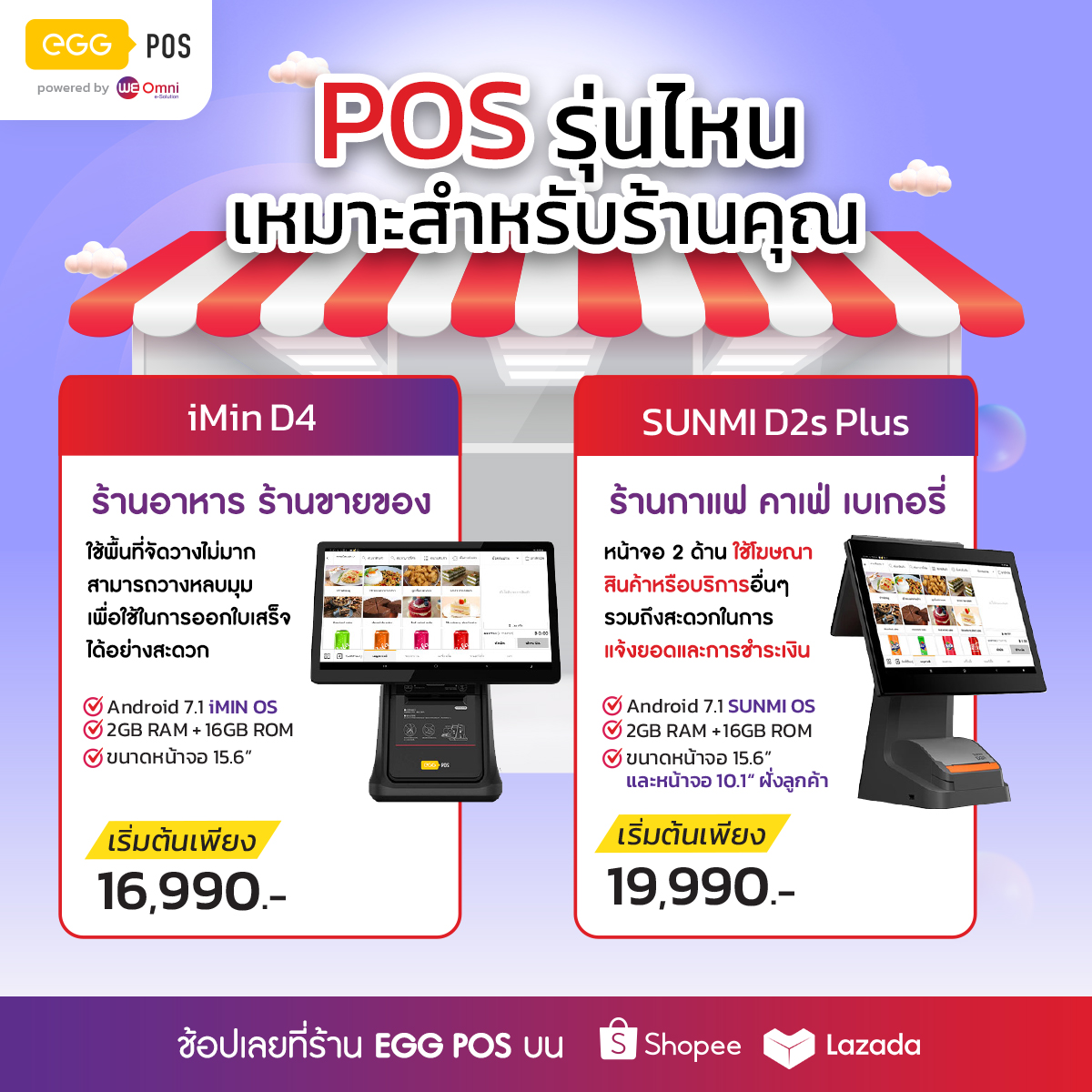 POS รุ่นไหนเหมาะสำหรับร้านคุณ iMin D4 หรือ SUNMI D2s Plus - WeOmni
